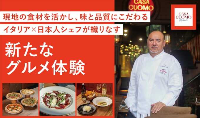 現地の食材を活かし、味と品質にこだわるイタリア×日本人シェフが織りなす新たなグルメ体験｜Casa Cuomo Italian Dining ...